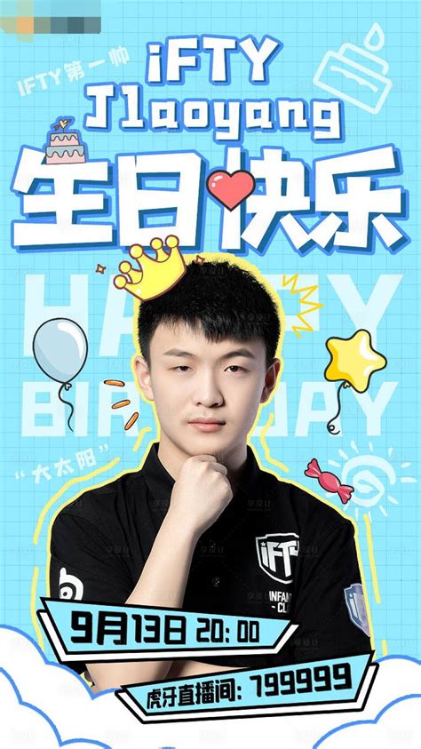 人物可爱生日海报psd广告设计素材海报模板免费下载 享设计