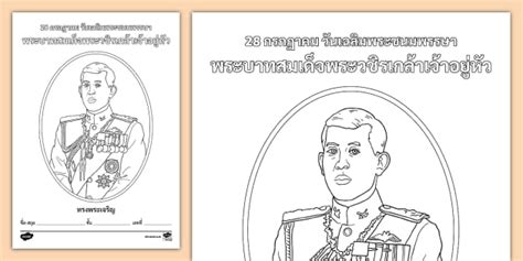 กิจกรรมวันเฉลิมพระชนมพรรษา 28 กรกฎาคม ภาพระบายสีรัชกาลที่ 10