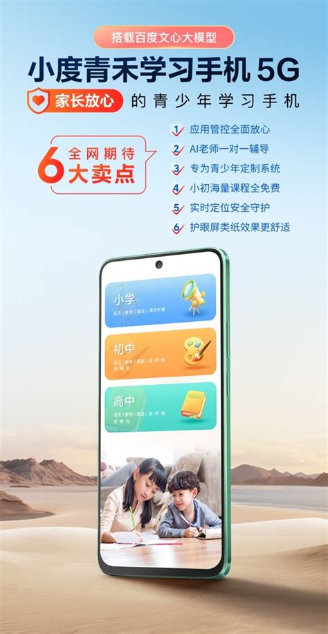 小度京东超品日即将开启小度青禾学习手机 5G 版升级亮相 极客公园
