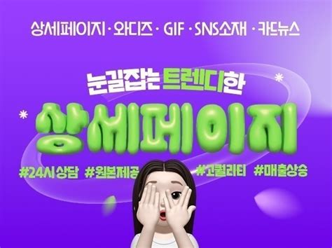 눈길을 사로잡는 상세페이지 제작해드립니다 크몽