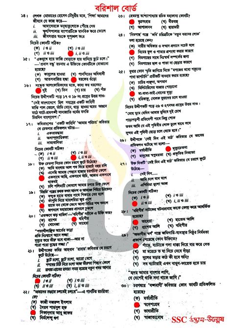 এসএসসি বাংলা ১ম পত্র বহুনির্বাচনি প্রশ্ন সমাধান ২০২৫ [ক খ গ ও ঘ সেট সব বোর্ড] এসএসসি বাংলা ১ম