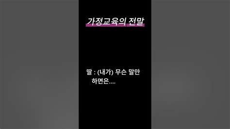 가정교육의 전말 Youtube