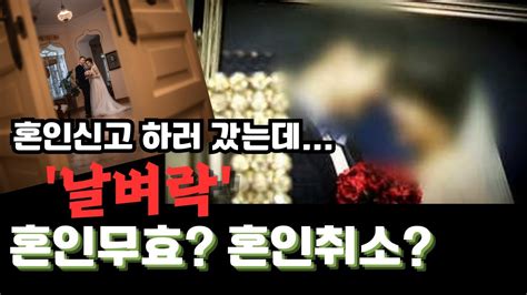 혼인신고 하러 갔다가 이런 날벼락 상황이라면 어떡하겠습니까 Youtube