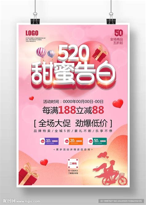 520甜蜜告白设计图海报设计广告设计设计图库昵图网