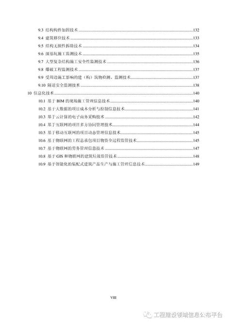 【微分享】住建部发布《建筑业10项新技术（2017版）》，一起来学习！