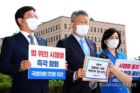 검사 수사개시 범죄 범위 관련 시행령에 대한 의견서 제출하는 민주당 연합뉴스