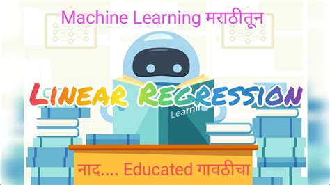 Linear Regression Machine Learning In Marathi Data Science