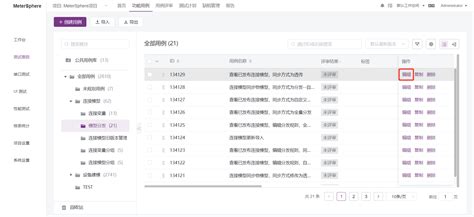 Bug 【测试跟踪】测试用例点击 编辑”按钮进入无法修改，还得点击 编辑”按钮才能进行修改 · Issue 22902 · Meterspheremetersphere · Github