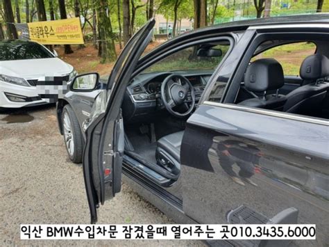 익산 영등동 Bmw 자동차문 잠겼을때 수입차 잠겼을때 차문 열어주는 곳 차키열쇠 분실 자동차키제작 업체 네이버 블로그