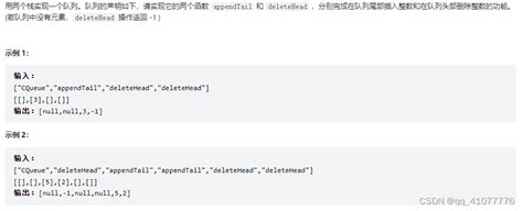 Leetcode刷题记录：剑指 Offer 09 用两个栈实现队列 Csdn博客