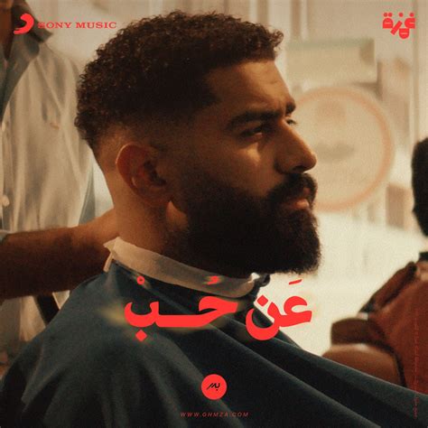 ‎an Hob Single Album By Bader Alshuaibi Apple Music