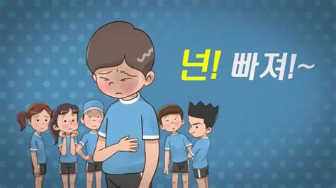 [사이버폭력사례 애니메이션] 넌 빠져 사이버언어폭력 아프리카tv Vod