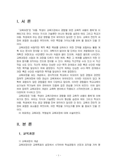 2023년 1학기 교육과정 중간시험과제물 C형역행설계 교육과정 개발 중간기말과제