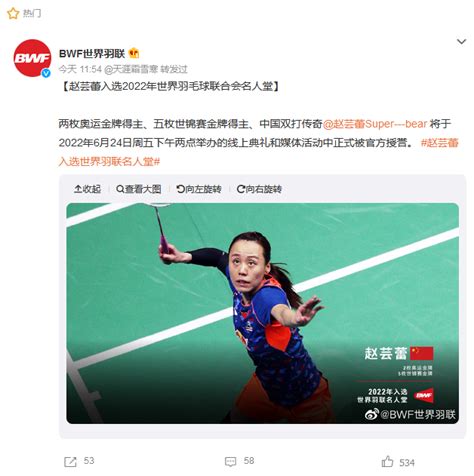 赵芸蕾入选世界羽联名人堂！嫁小3岁师弟，两人被赞“高学历运动员夫妻”