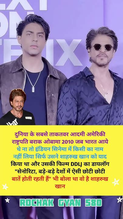 जब Barack Obama ने याद किया Ddlj का डायलॉग 😲 दुनिया में सिर्फ एक नाम