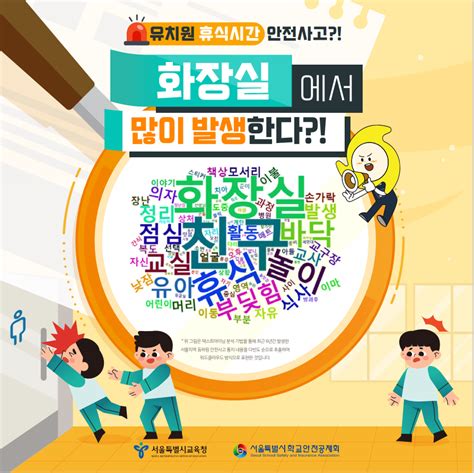 서울특별시학교안전공제회