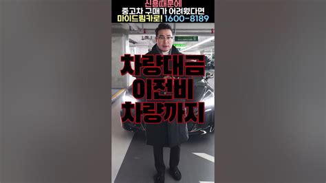 저신용중고차 신용이 안좋을수록 장기렌트보다 중고차할부가 더 유리한 이유 스팅어 출고 Youtube