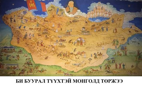 Мөнхтулга Т Галсан ″Монгол хүний зүрхний бичээс″ Эх орондоо хайртай хэн бүхэнд зориулав Би