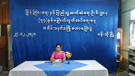 ဝန်းသိုမြို့တွင် ၇၄ နှစ်မြောက် လွတ်လပ်ရေးနေ့ အထိမ်းအမှတ် Online မှတဆင့် အသိပညာပေး ဟောပြောပွဲပ