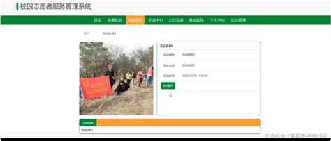 附源码 Ssm计算机毕业设计校园志愿者服务管理系统javajava校园志愿服务系统源码 Csdn博客