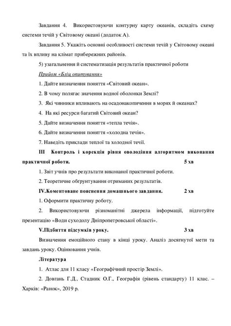 Практична робота №4 Складання та аналіз схеми системи течій у Світовому океані порівняння