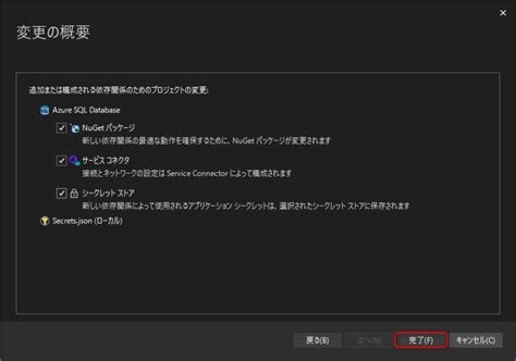 Aspnet Coreアプリをazure Sql Databaseに接続する