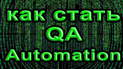 Профессии в It Хочу быть Qa Automation Как стать Qa Automation Youtube