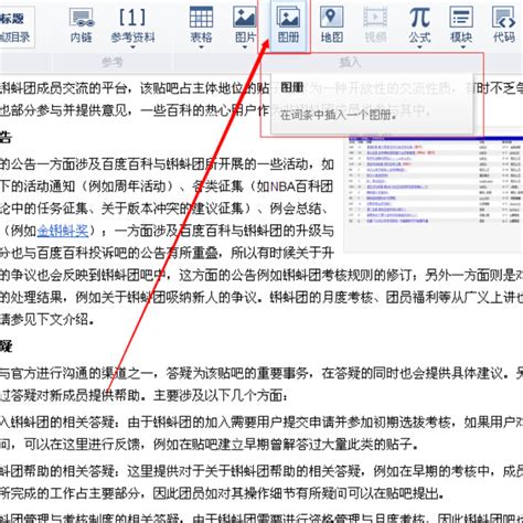 词条图册百度百科