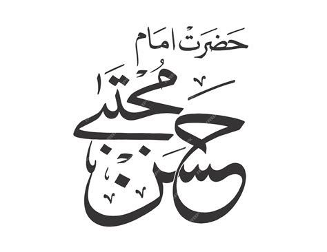 Arabic Calligraphy Hazrat Imam Hassan Premium Vector