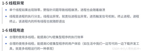 Linux线程概念和控制 Csdn博客