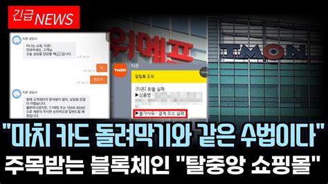 마치 카드돌려막기 수법 블록체인 기반 쇼핑몰 인기 Youtube