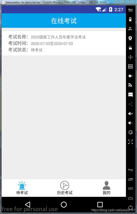 Android的在线考试appandroid 考试app插件 Csdn博客