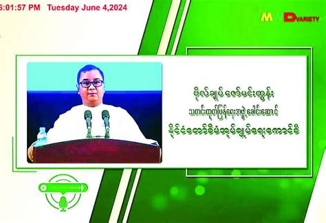 ရန်ကုန်မြို့နှင့် မန္တလေးမြို့အတွက် ရည်ညွှန်းလက်ကားဈေးနှုန်းများနှင့် ပြည်ထောင်စုနယ်မြေ နေပြည