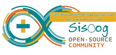 خواندن چندین ورودی آنالوگ و اندازه‌گیری ولتاژ در آردوینو راهنمای عملی