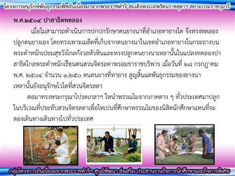 การบูรณาการงานสวนพฤกษศาสตร์โรงเรียนสู่แผนการจัดการเรียนรู้ แจ่มจันทร์ หอมระหัส หน้าหนังสือ 4