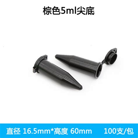 罗本德 5ml尖底连盖离心管 5mlep管螺口离心管棕色尖底离心管 100支 包 虎窝淘