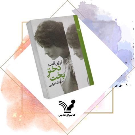 کتاب دختر بخت کتابسرای تندیس