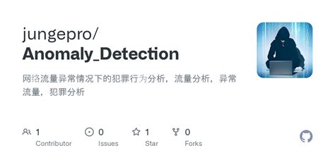 Github Jungeproanomalydetection 网络流量异常情况下的犯罪行为分析，流量分析，异常流量，犯罪分析