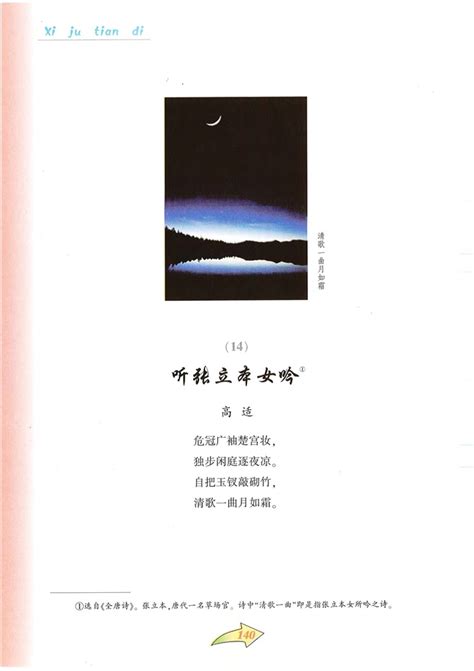 九诉衷情在线阅读 沪教版初中初二语文上册书 好学电子课本网