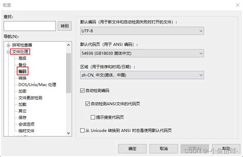 Ultraedit设置默认编码ue设置默认编码为utf8 Csdn博客
