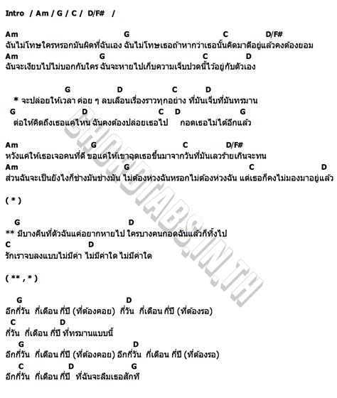 ปล่อยให้เวลาคอร์ด คอร์ด ปล่อยให้เวลา Three Man Down