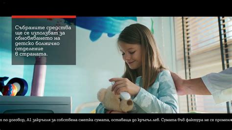 Ако сте пропуснали - А1 започва коледна кампания в подкрепа на „За ...