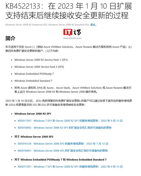 微软宣布windows server 2008 等部分版本可获第4年esu扩展支持 azure 系统 用户
