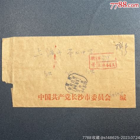 1976年邮资已付邮戳实寄封信封海上百年纸杂【7788收藏收藏热线】