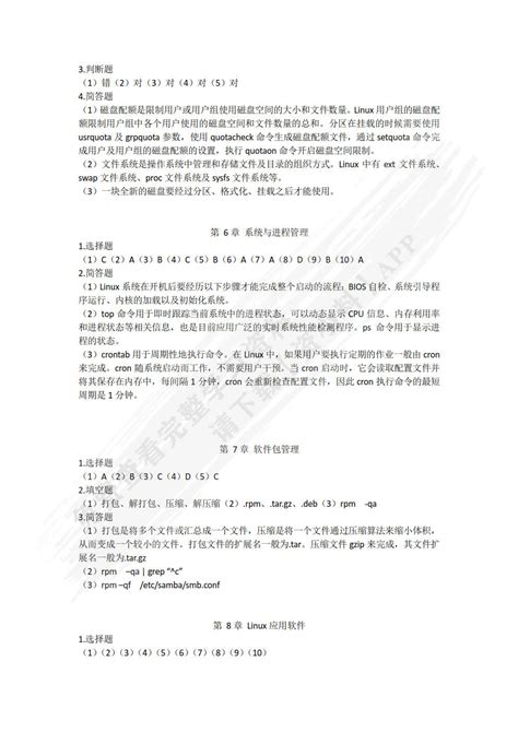 Linux操作系统基础与应用（rhel 69）艾明 黄源 徐受蓉 主编课后习题答案解析