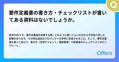 要件定義書の書き方・チェックリストが書いてある資料はないでしょうか。