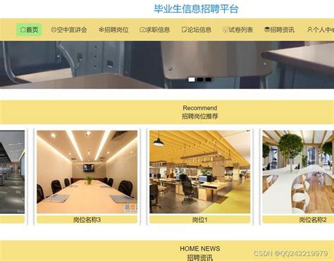 Nodejs基于vue的高校大学毕业生就业招聘系统an 基于vue node js的大学生就业去向管理系统的设计与实现 CSDN博客