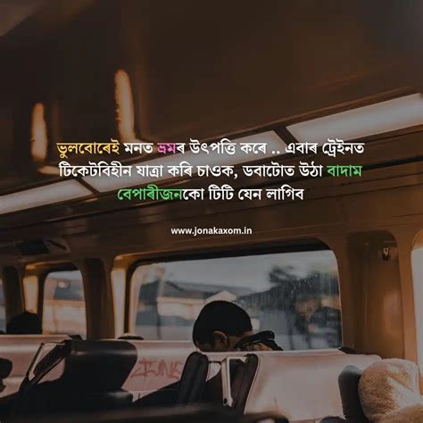 Life Quotes In Assamese Language Assamese Quote About Life
