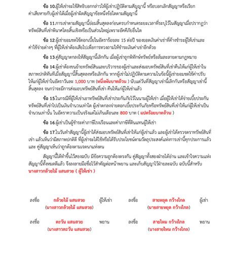 สัญญาเช่าอาคารพาณิชย์ Doc มีตัวอย่าง พร้อมไฟล์ดาวน์โหลด [ Word ] ดาวน์โหลด แบบพอร์ม