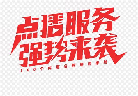 强势来袭png图片素材下载图片编号ykobllvy 免抠素材网